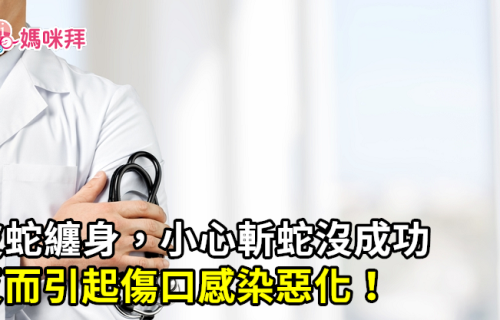 避免皮蛇纏身,該怎麼做?民俗療法會更惡化,可評估後施打疫苗!|衛福部食品藥物管理署 媽咪拜mamibuy